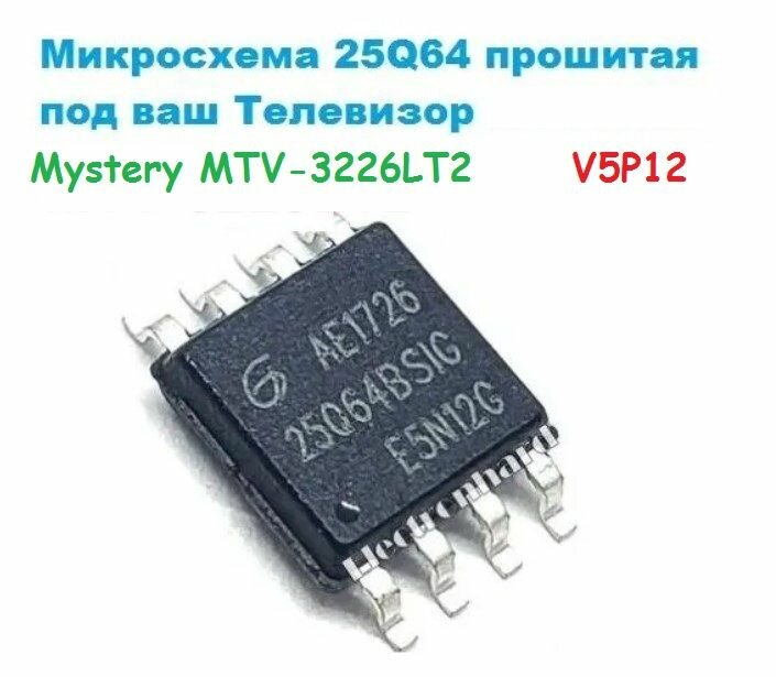 25Q64 Прошитая под телевизор Mystery MTV-3226LT2 V5P14