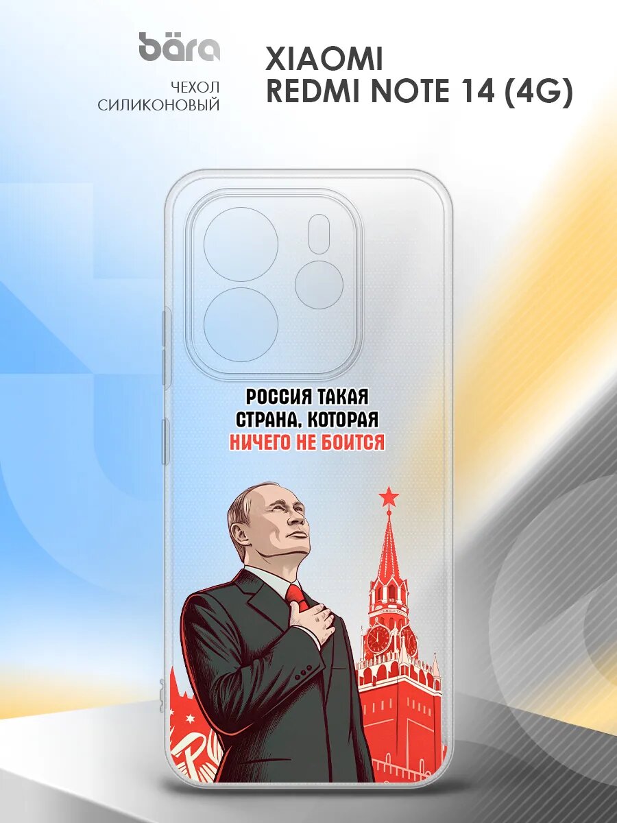 Чехол на Xiaomi Redmi Note 14 (4G), Сяоми Редми Ноте 14 (4G), накладка, с надписью