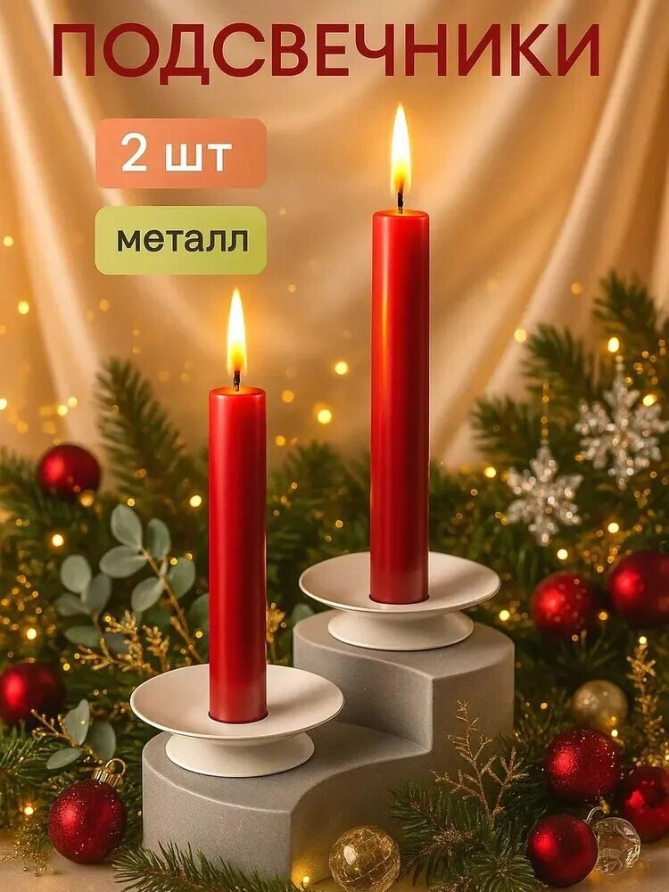 Подсвечник для 2 св, 2 шт