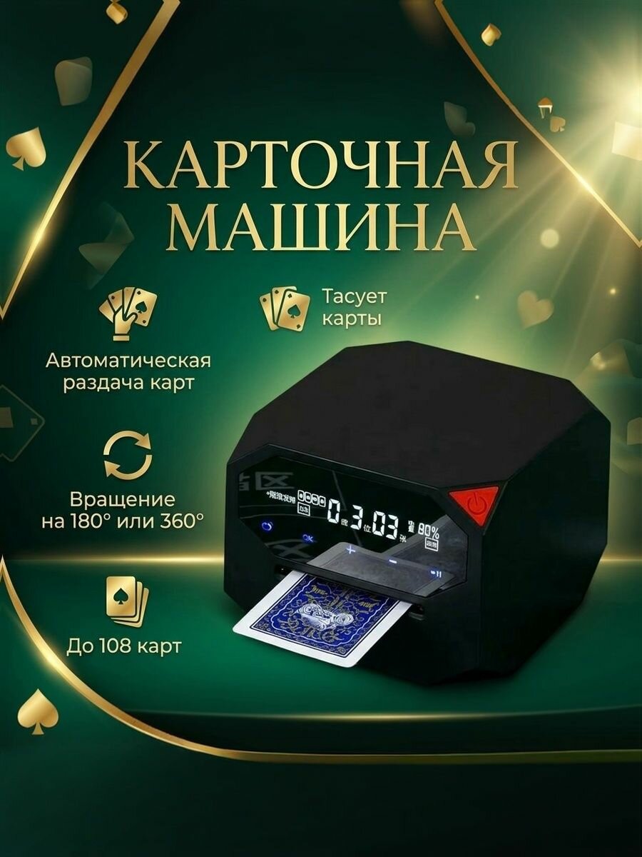 Машинка для раздачи карт