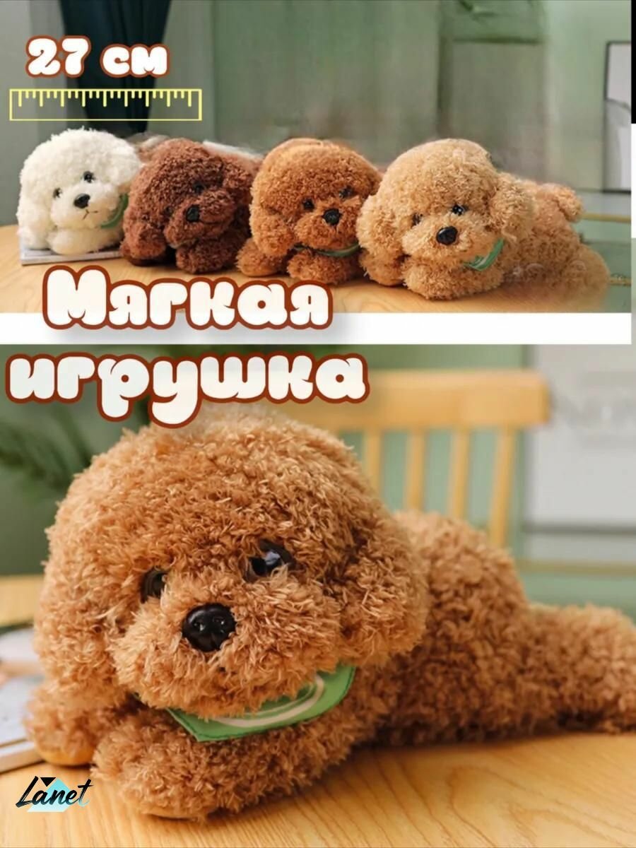 Мягкая игрушка собачка как настоящая 27 см