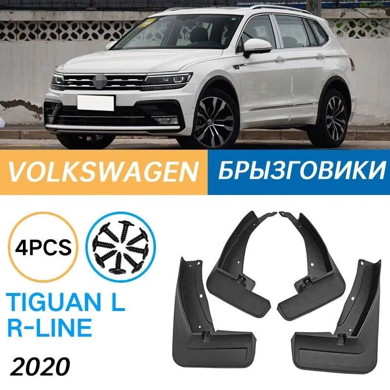 Крыло автомобильное, арт. Подходит для Volkswagen Tiguan L R-Line 2020 Брызговики Крыло для автомобиля Простой внешний вид