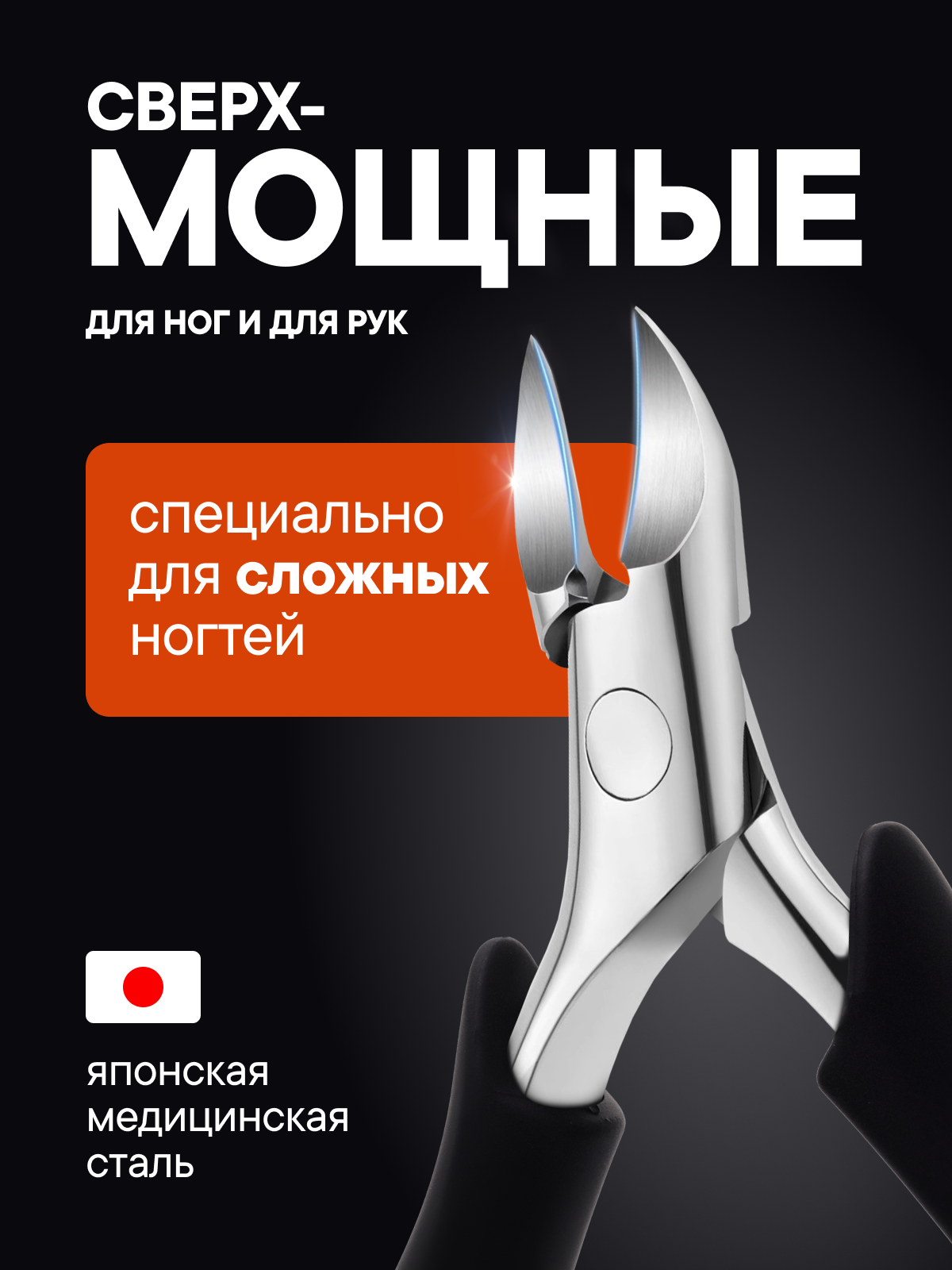 Кусачки для ногтей by TM, для вросших, твердых и грубых ногтей