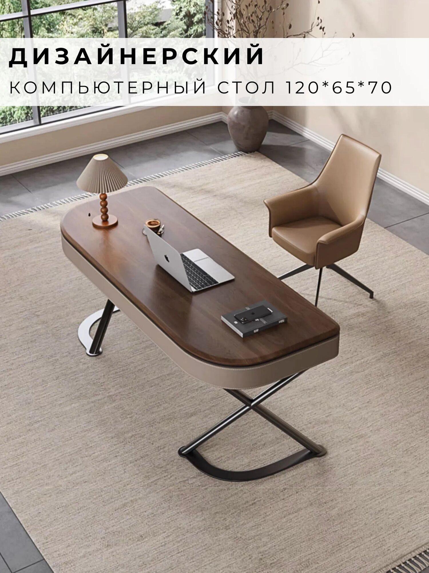 Дизайнерский компьютерный стол Lyon, дерево орех + сталь 120 см. / 65 см.