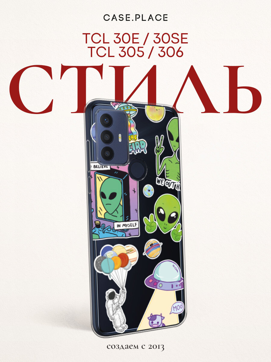Чехол на ТСЛ 30E/30 СЕ/ 305/ 306 силиконовый с принтом "Инопланетяне"