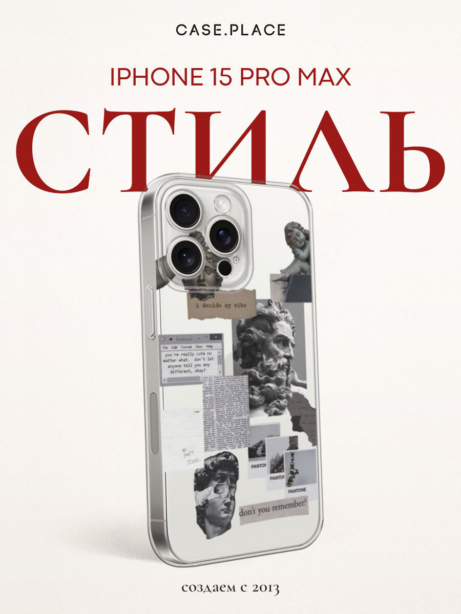 Чехол на Apple iPhone 15 Pro Max / Айфон 15 Про Макс с принтом Новая античность, прозрачный