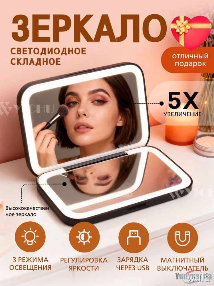 Зеркало светодиодное складное с подсветкой 5x увеличение 3 режима освещения 14 см USB зарядка для макияжа подарок