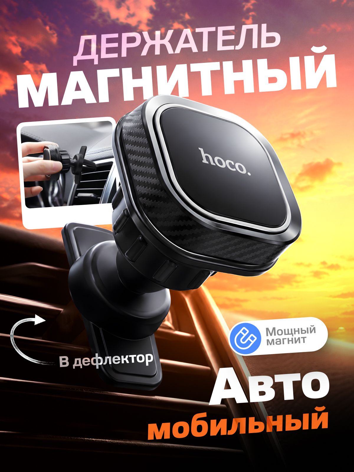 Магнитный держатель для телефона автомобильный на воздуховод Hoco CA52, подставка для телефона в автомобиль