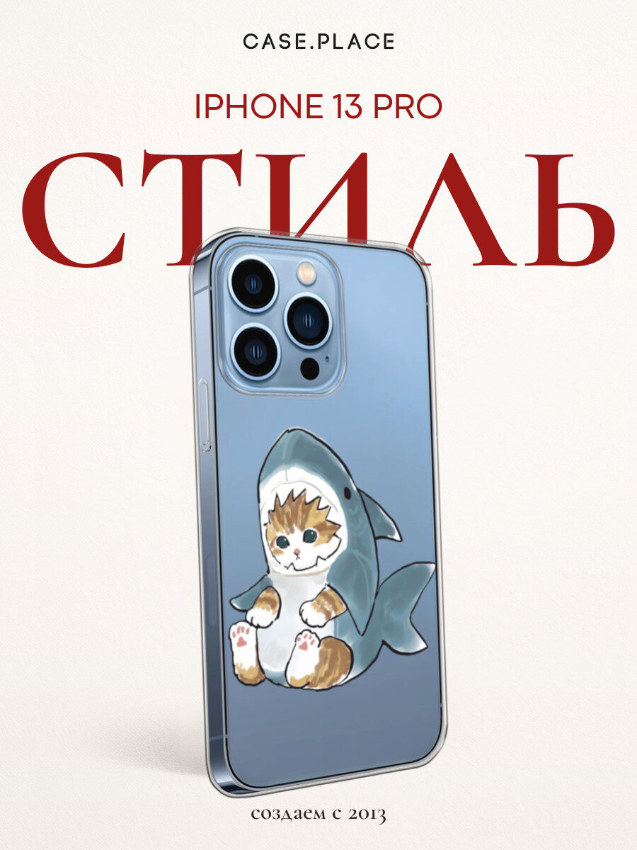 Чехол на Apple iPhone 13 Pro / Айфон 13 Pro с принтом Кошачий плавник, прозрачный