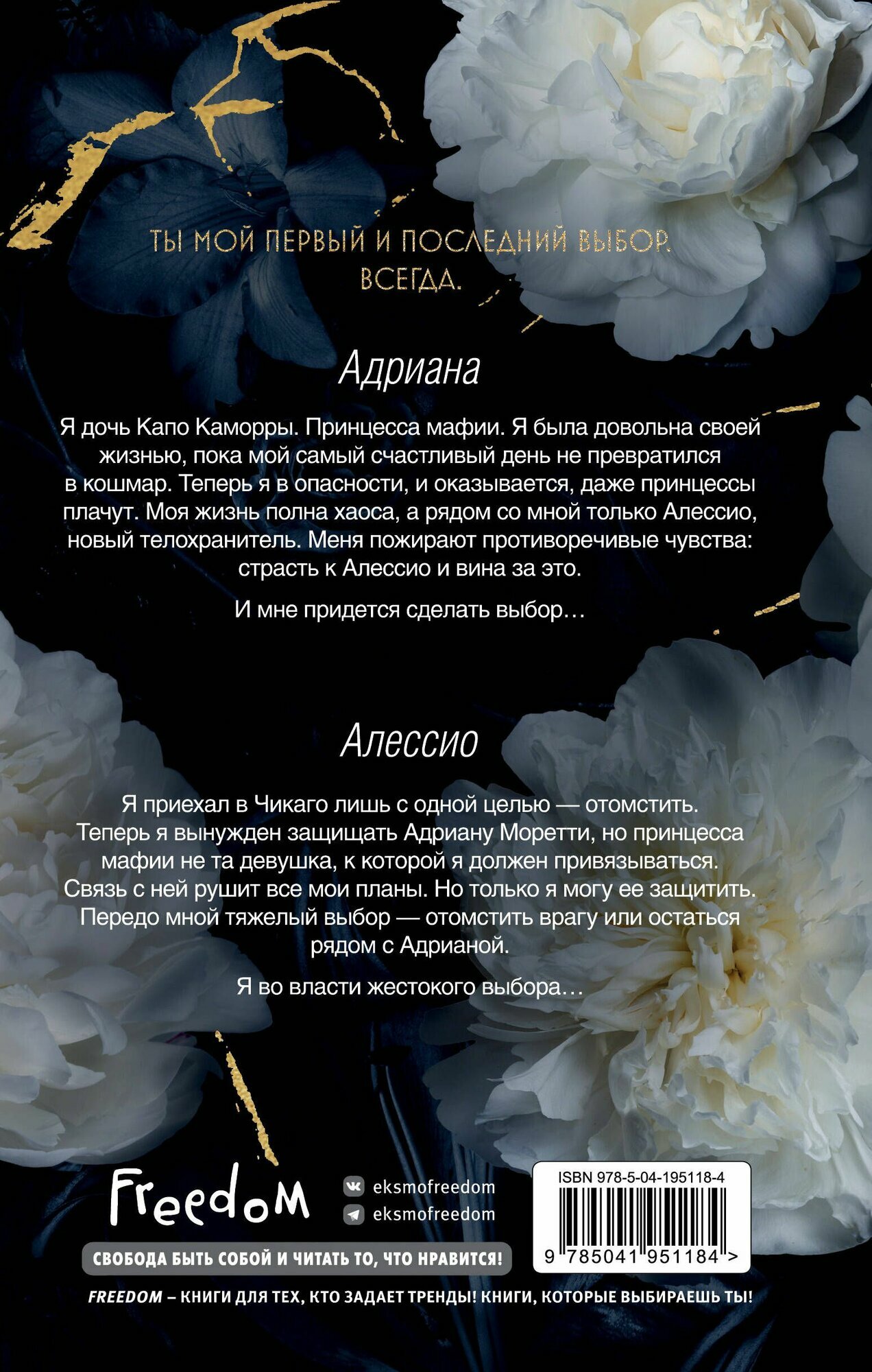 Во власти выбора — фото 1