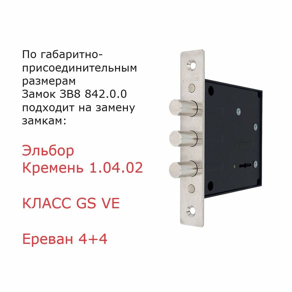 Замок врезной 8.842.0.0 Меттэм