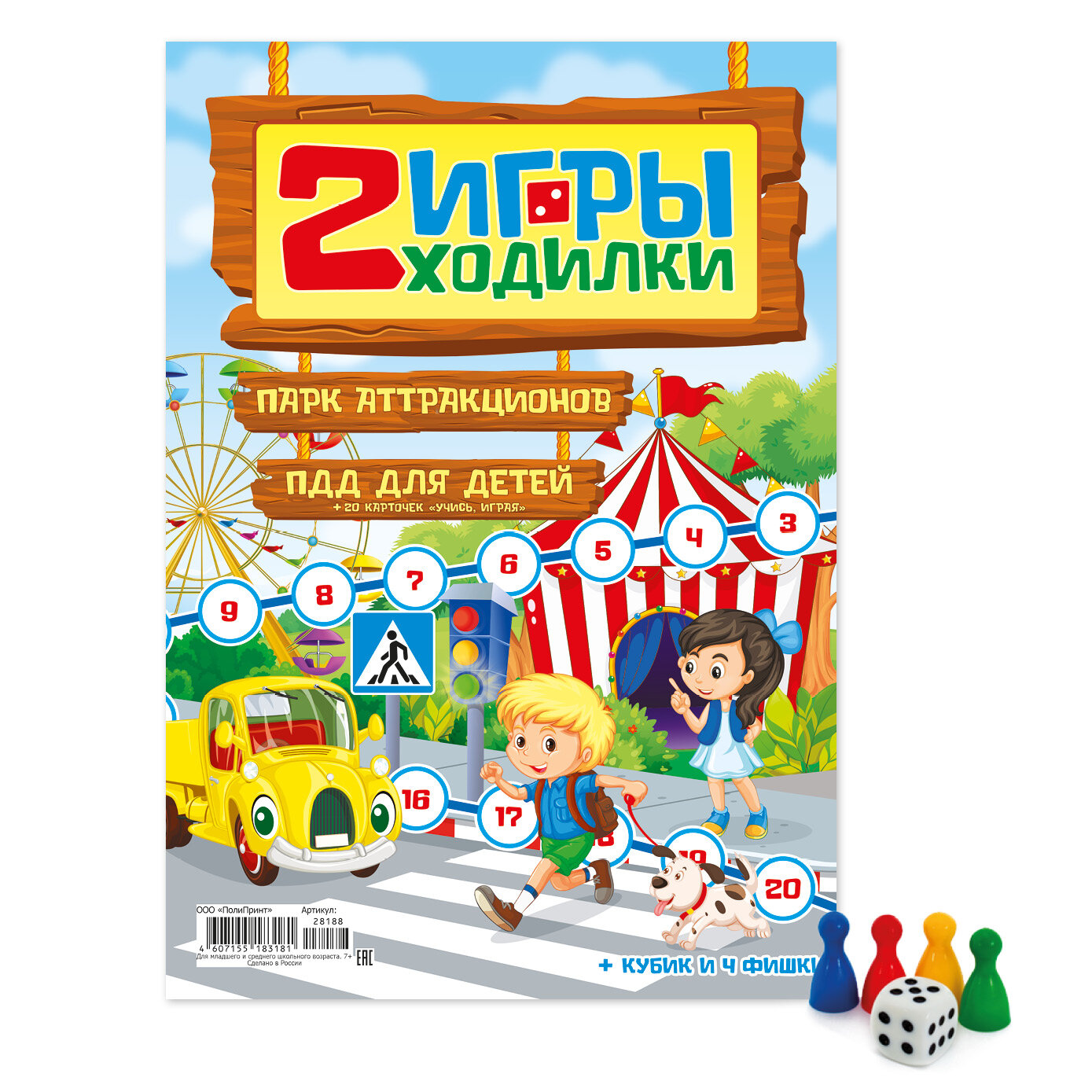 Настольная игра ходилка для детей "Парк аттракционов" и "ПДД" для детей от 3 лет
