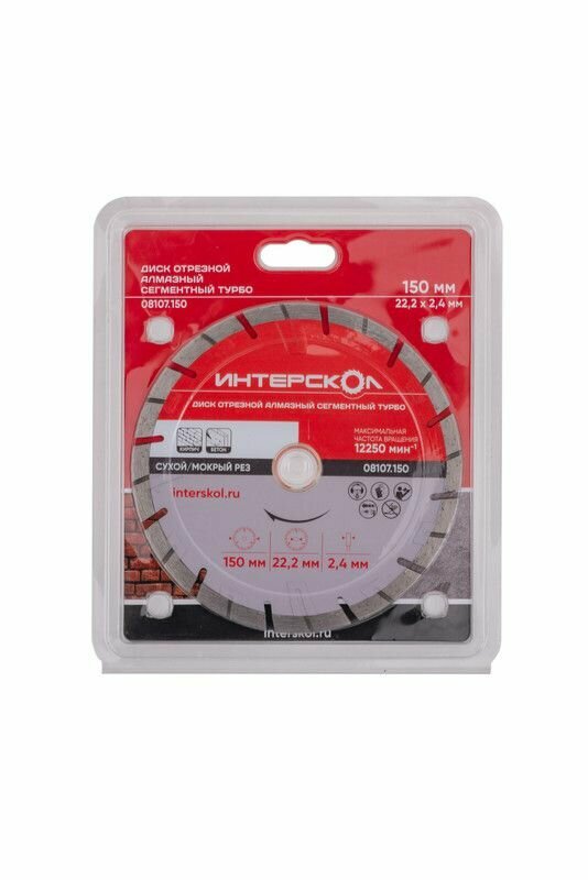 Диск алмазный 150 мм, сегмент 7 мм, сегментный Турбо, 08107.150, Интерскол