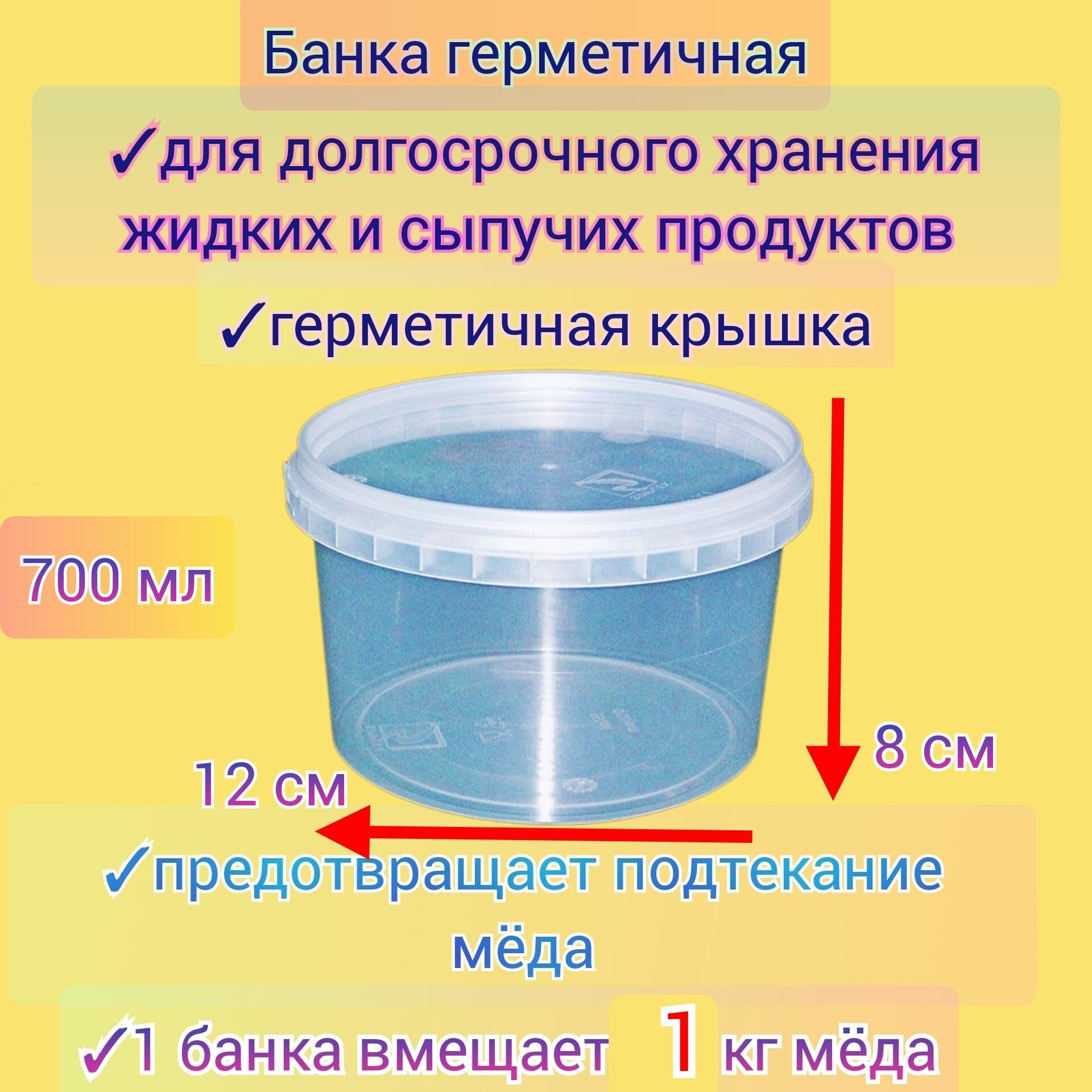 Банки фасовочные под мёд 20 шт. ЭКО пластик/ 705 мл для 1.1 кг мёда