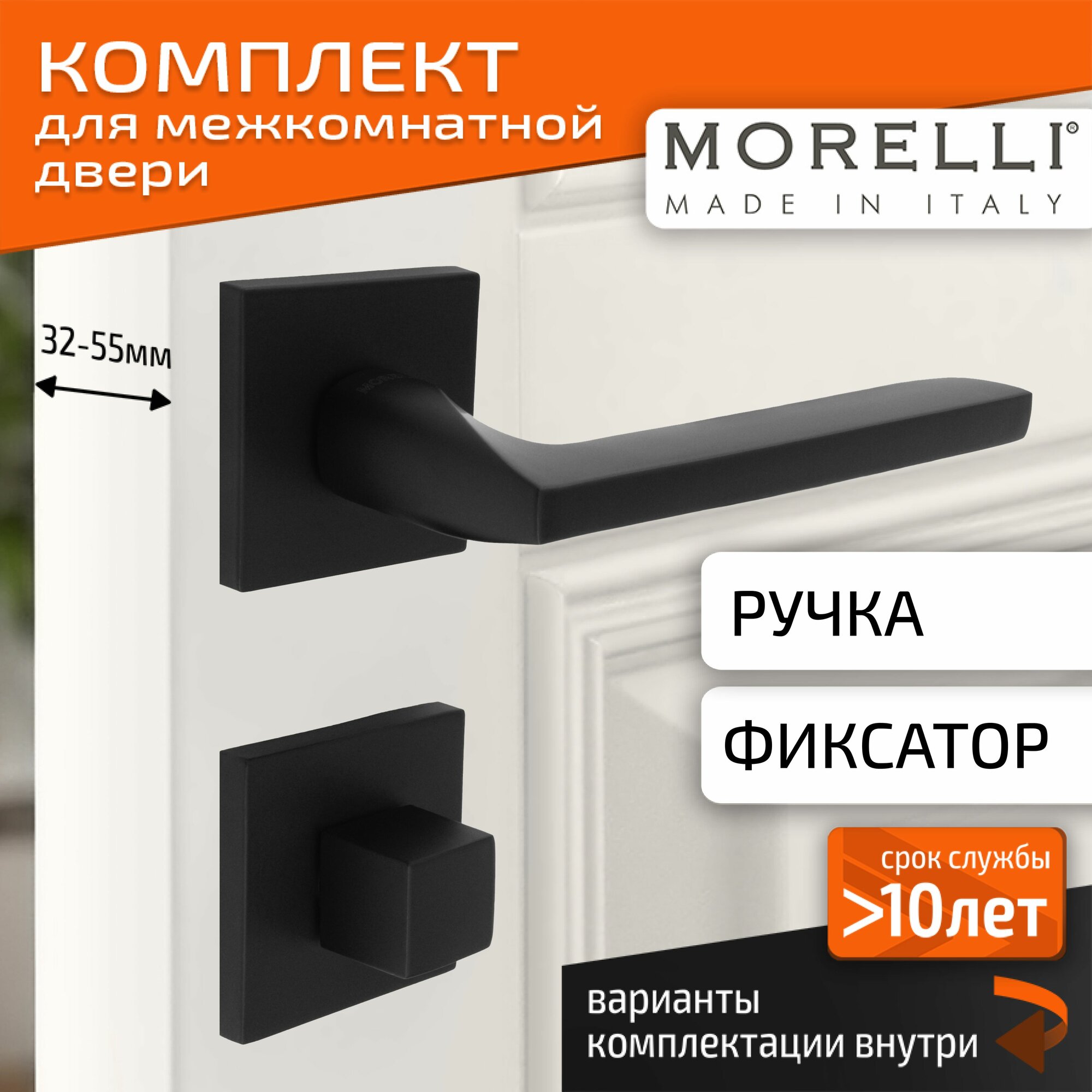 Комплект для межкомнатной двери Morelli / Дверная ручка MH 50 S6 BL + поворотник / черный матовый