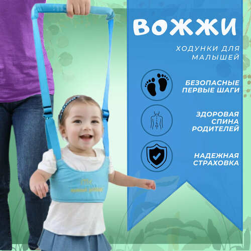 Ходунки детские для обучения ходьбе. Вожжи для ребенка на руку. Детский ...