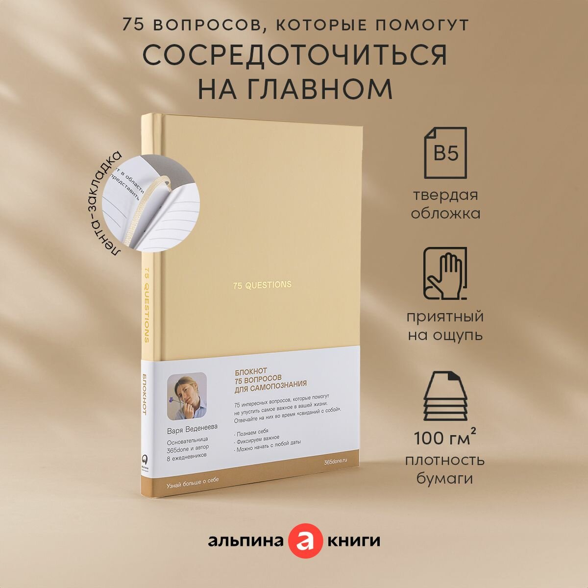 Ежедневники Веденеевой. 75 questions: Вопросы для самопознания