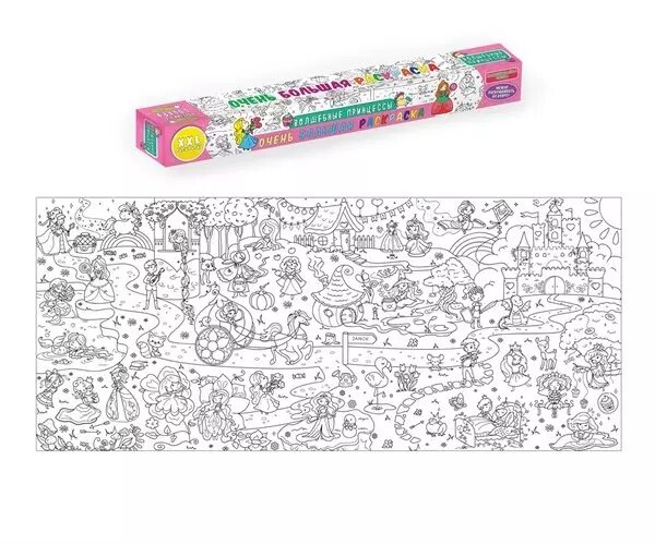 Очень большая раскраска. Волшебные принцессы