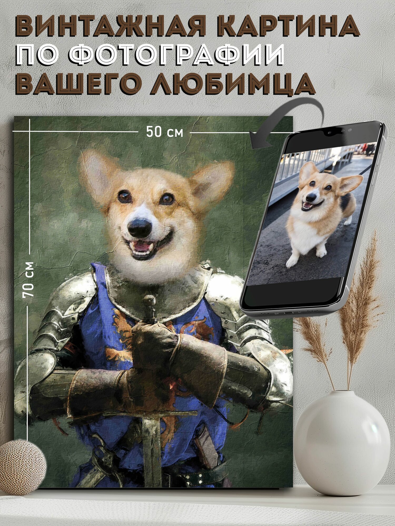 Картина по фотографии 50Х70 см домашний любимец ДЖ-5070