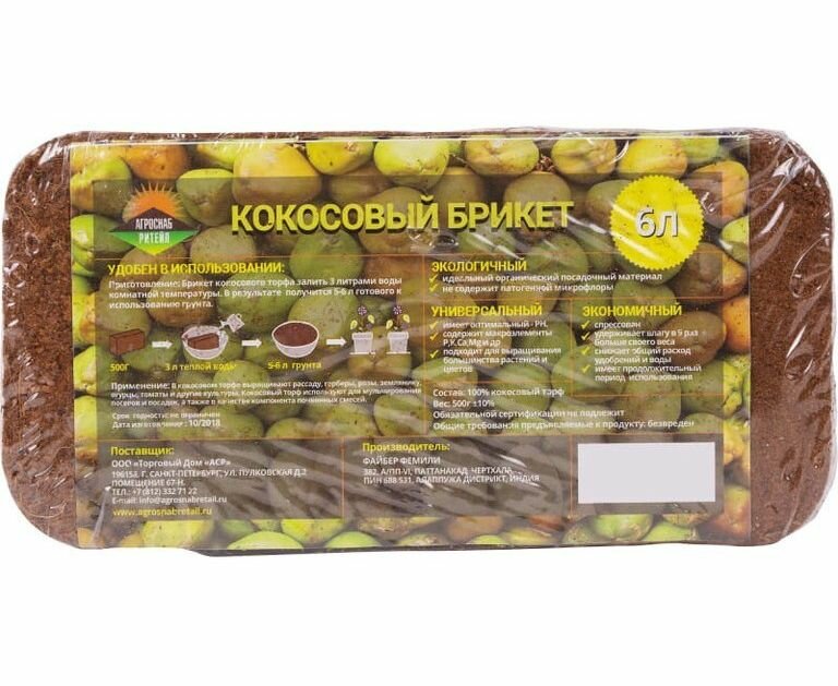 Кокосовый брикет (торф) 5л. (500гр.) Агроснабритейл (Шри-ланка, Индия)