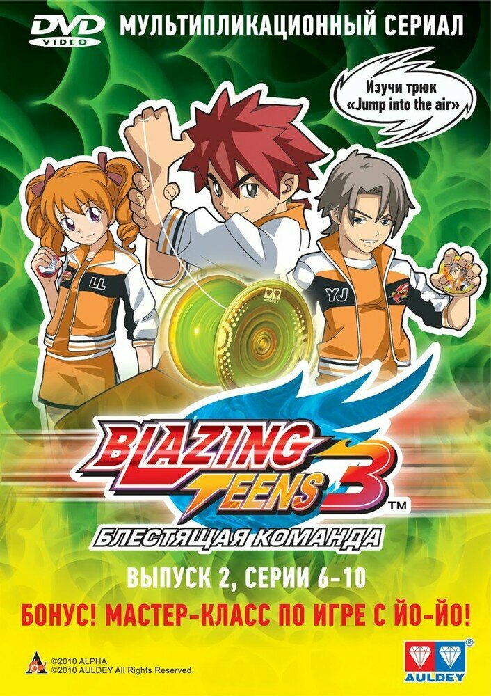 Мультипликационный сериал Blazing Teens 3. Выпуск 2 DVD-video (DVD-box)