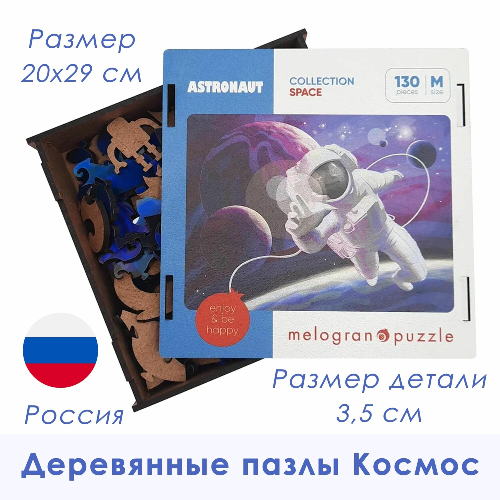 Пазл фигурный из дерева Melograno puzzle Collection Spase Астронавт в космосе 20x29см 130 деталей MPZCSP2-M 8+