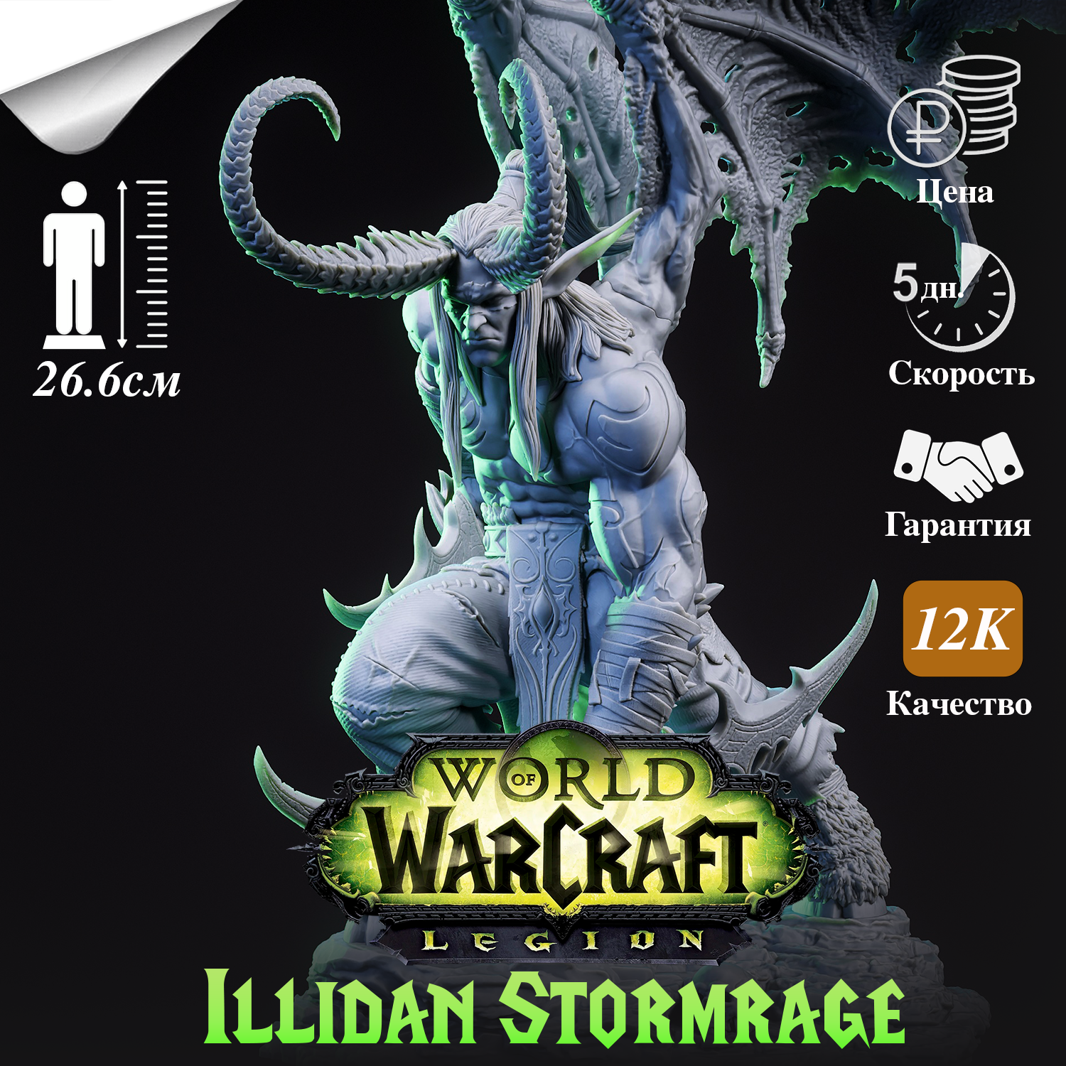 Фигурка Иллидан Ярость Бури (Illidan Stormrage) из игры World of Warcraft