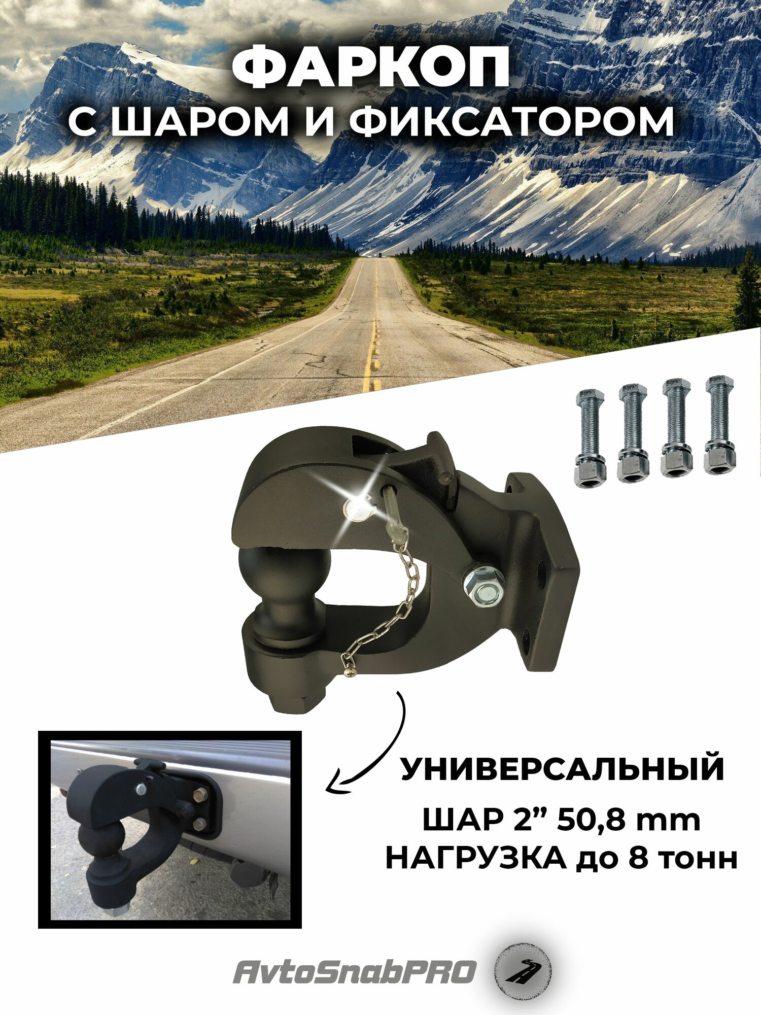 Фаркоп NEW EPOCH, для Land Rover Defender и LADA 2114, съемный, с шаром, черный