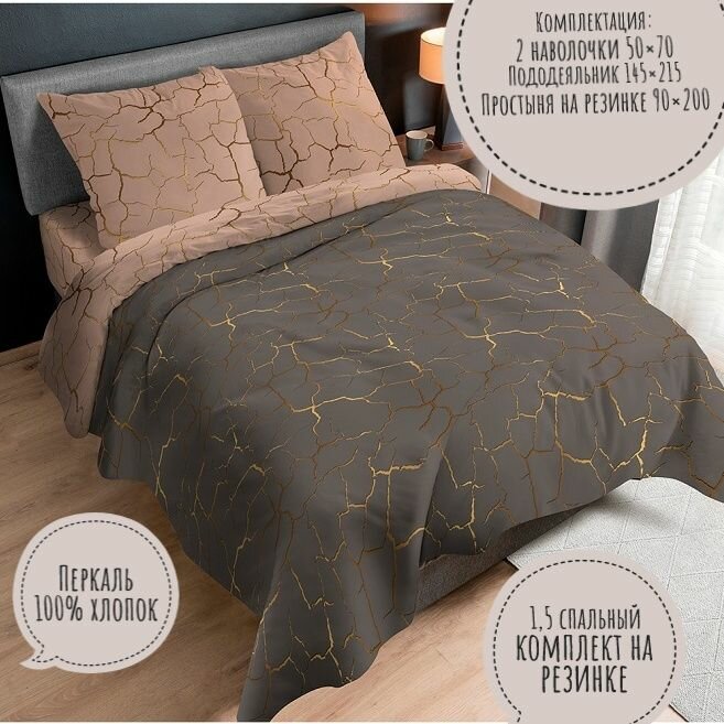 Комплект постельного белья KA-textile, Перкаль, 1,5 спальный, наволочки 50х70, простыня 90х200 на резинке, Кракле пудра/серый