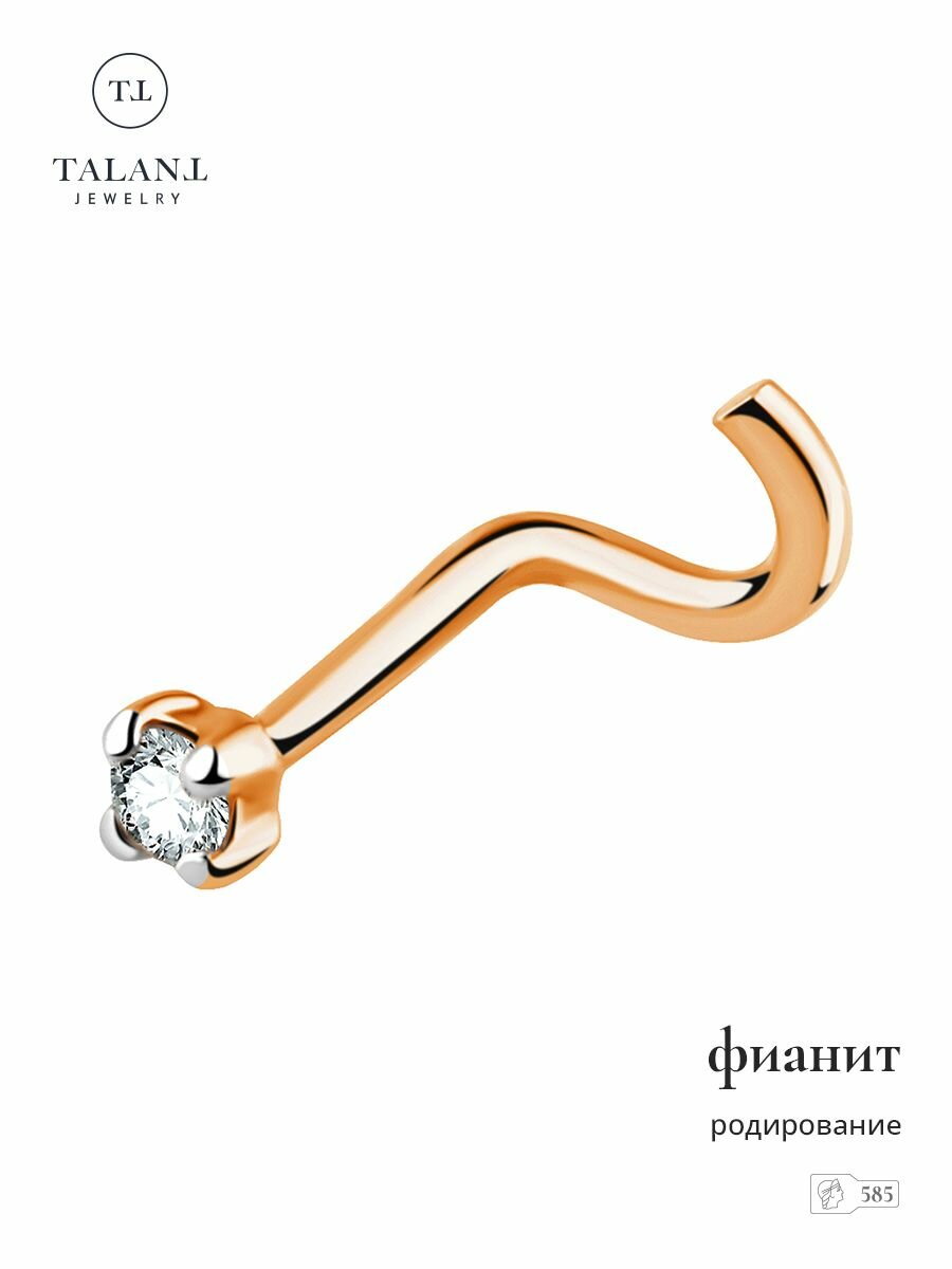 Пирсинг в нос, красное золото, 585 проба, родирование, фианит