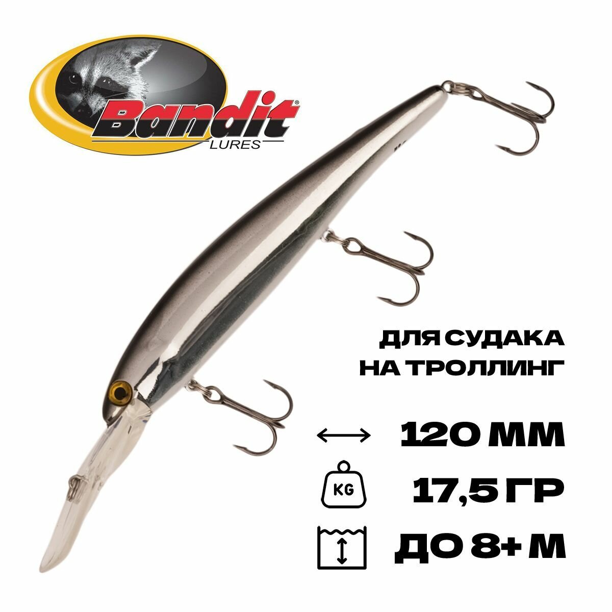 Воблер для троллинга Bandit Walleye Deep, плавающий, 120 мм, 17,5 гр, 5-8 м, #31