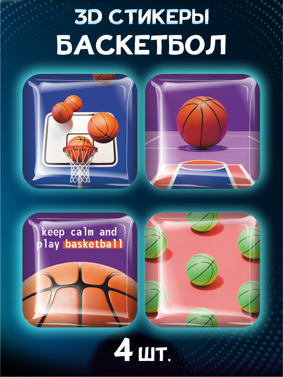 Наклейки на телефон 3D стикеры Баскетбол