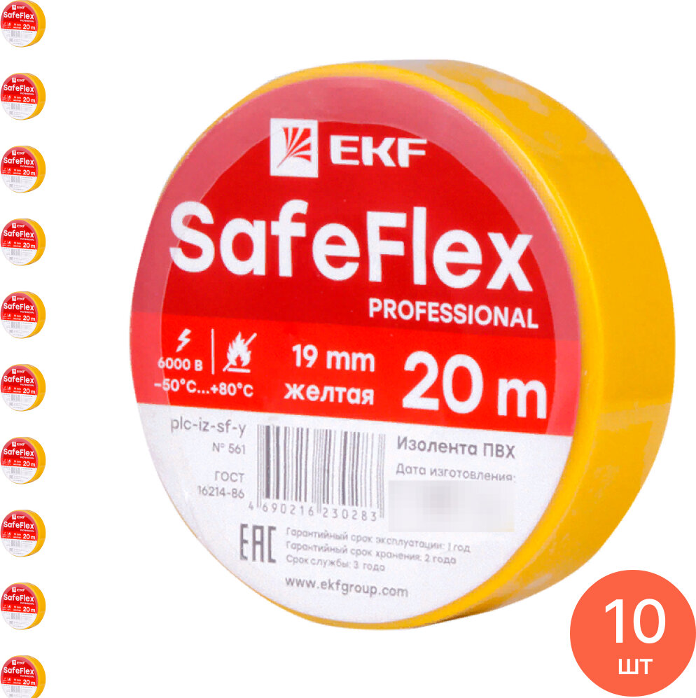 Изолента ПВХ EKF / ЕКФ SafeFlex 0.15х19мм, желтая 20м, plc-iz-sf-y / защитная лента (комплект из 10 шт)