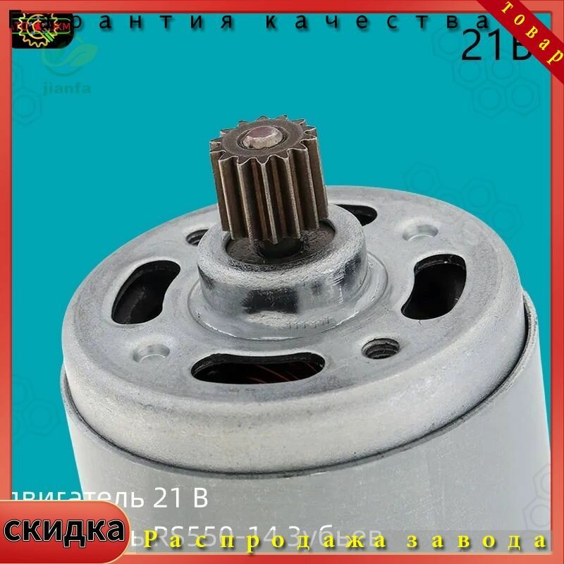 Высокоскоростной двигатель 21V RS550-14 зубьев подходит для беспроводной мини-пилы диаметром 4/6 дюйма/Аксессуары