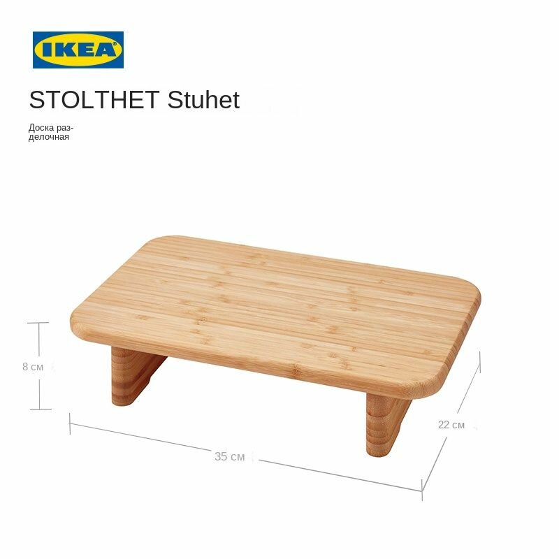 Разделочная доска IKEA STOLTHET