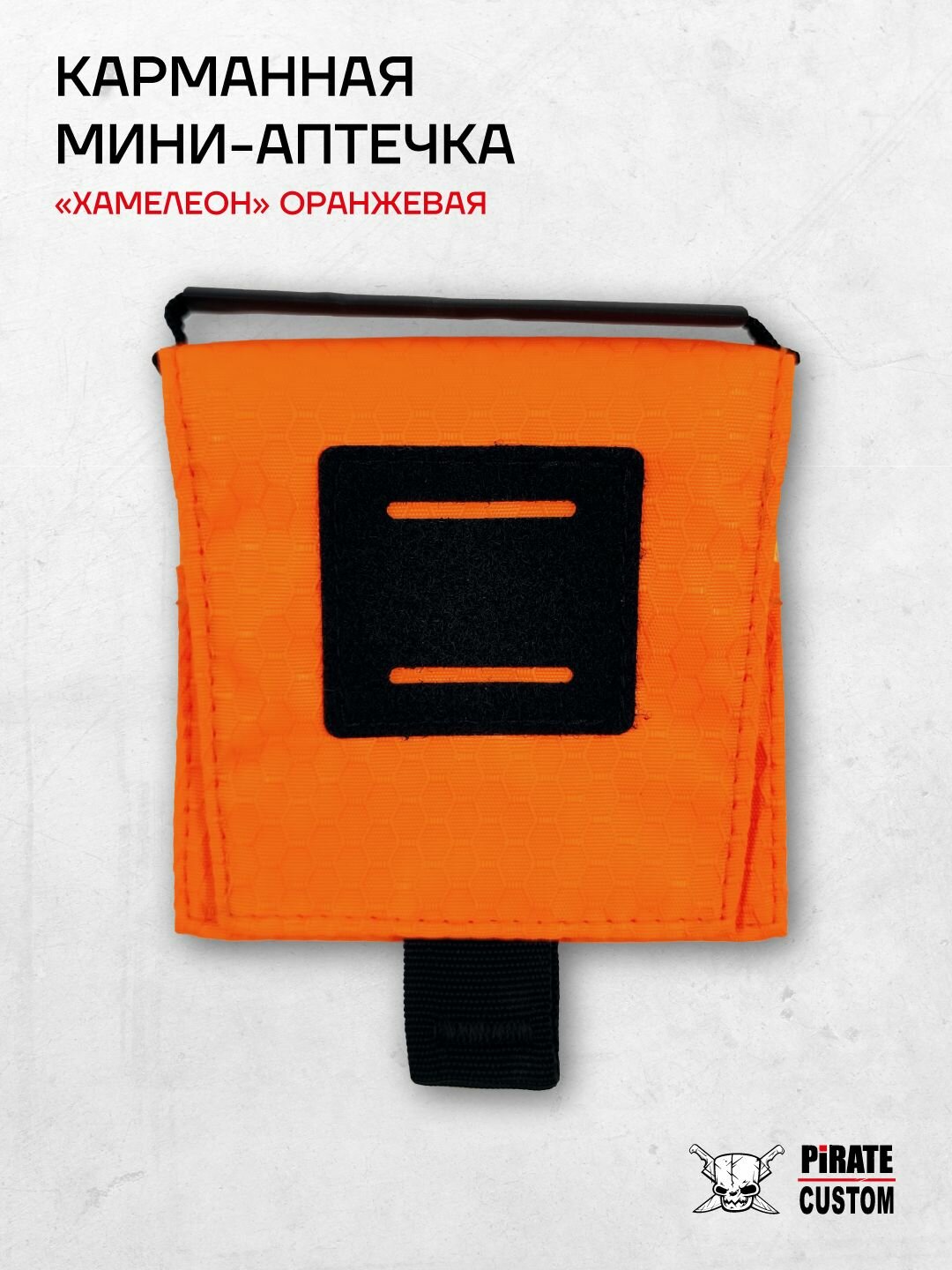 Мини аптечка Хамелеон из оксфорда оранжевая