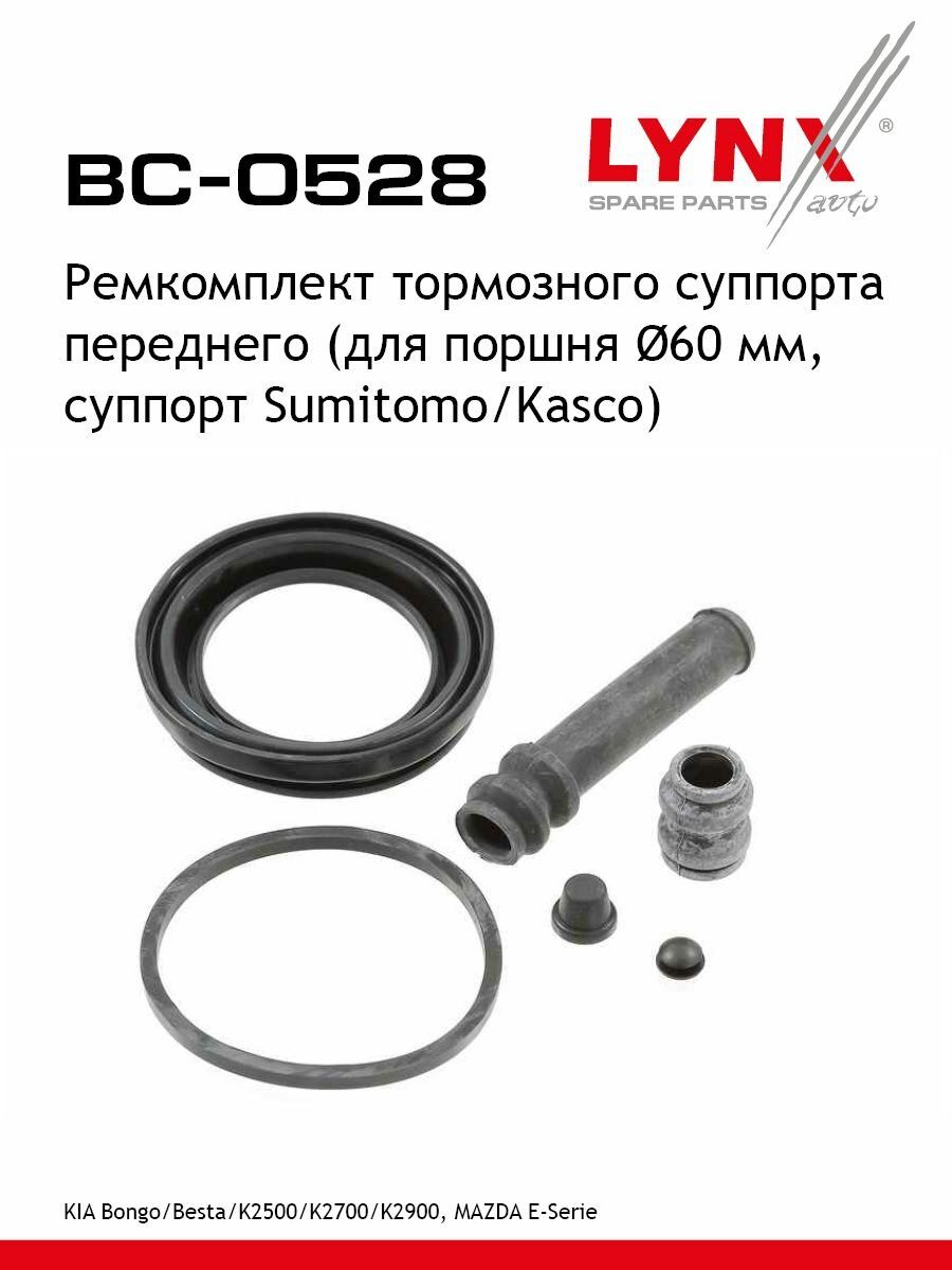 LYNXauto Ремкомплект тормозного суппорта переднего (для поршня 60 mm, суппорт Sumitomo/Kasco) KIA Bongo/ Besta/ K2500/ K2700/ K2900, MAZDA E-Serie