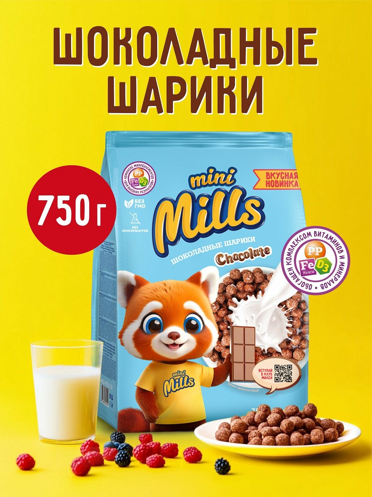 Кукурузные шарики шоколадные "Mini Mills" 750г