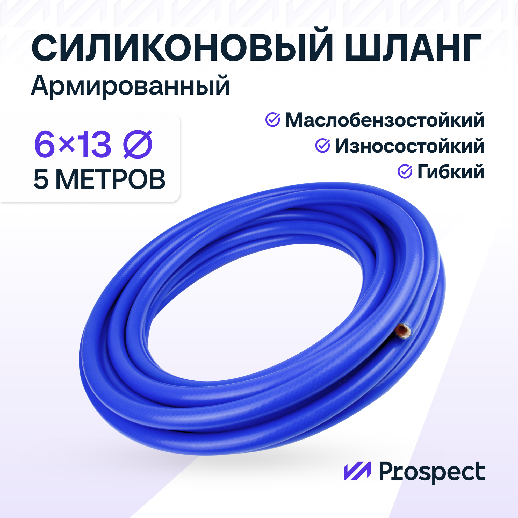 Шланг силиконовый армированный (1/4") 6мм на 13мм - 5 метров / Патрубок радиатора / Шланг отопителя