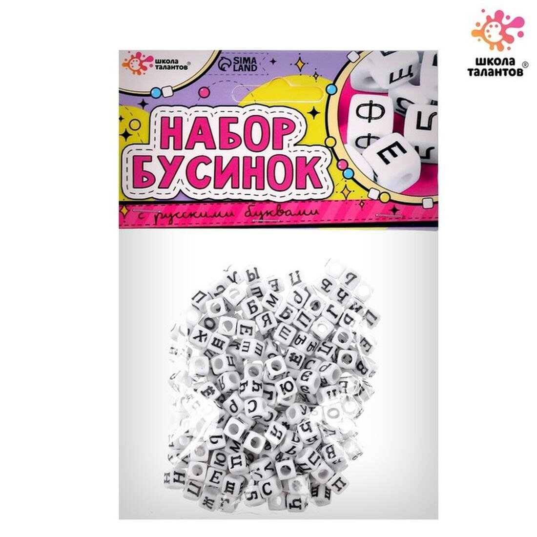Набор для творчества Школа талантов "Бусины с русскими буквами"