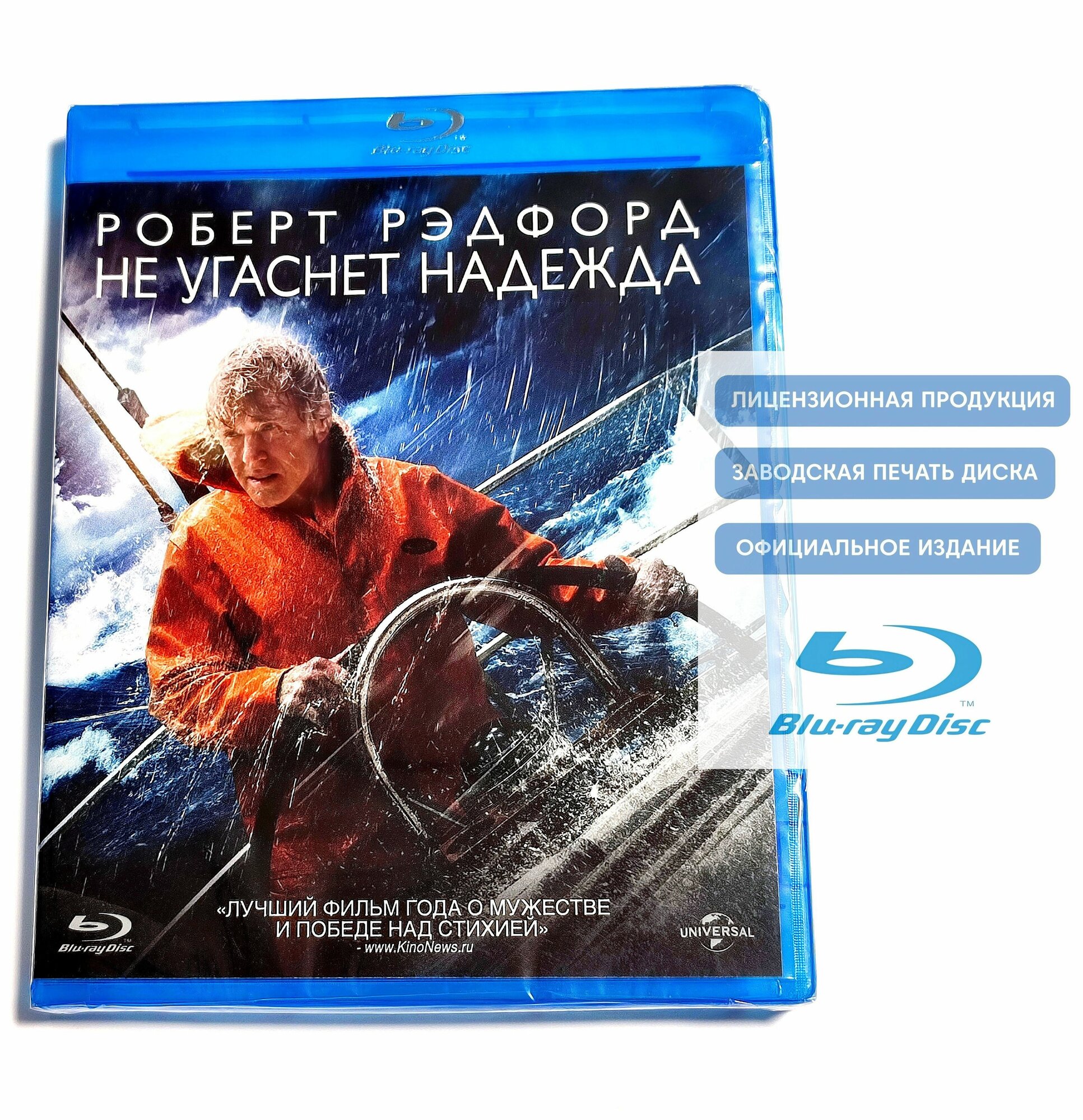 Фильм. Не угаснет надежда (2013, Blu-ray диск) приключенческая драма Джея Си Чендора с Робертом Редфордом / 12+