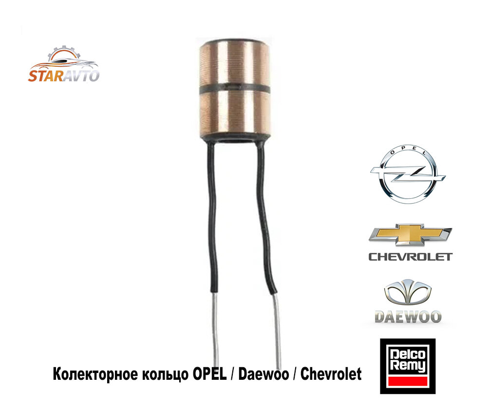 136682 Коллектор генератора (Кольцо контактное) тип Delco, GM, Opel - CARGO арт. 136682