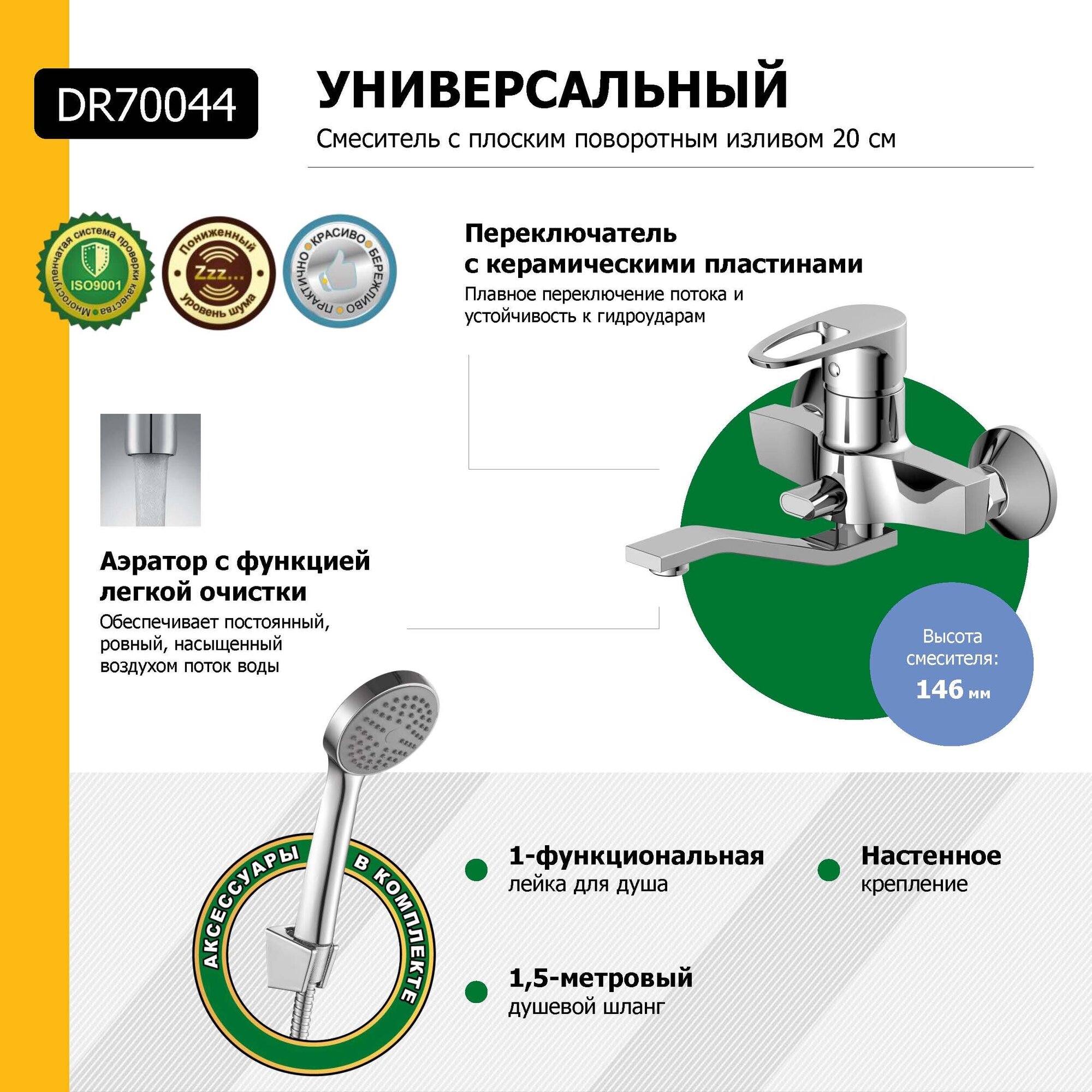 Смеситель DECOROOM DR70044 одноручный для ванны универсальный с поворотным изливом 200 мм