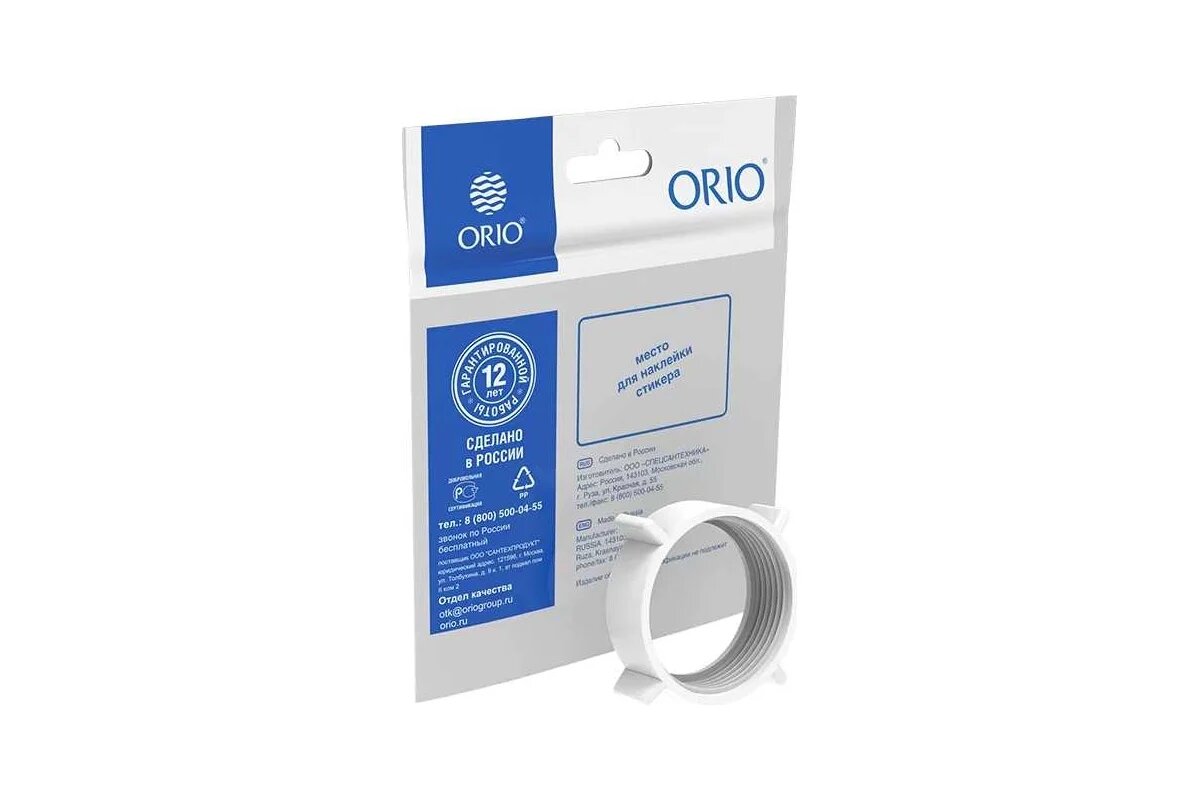 Гайка ORIO D‑40 полипропиленовая 1 1/2 дюйма для ремонта сифонов, раковин, ванн и гибких труб.