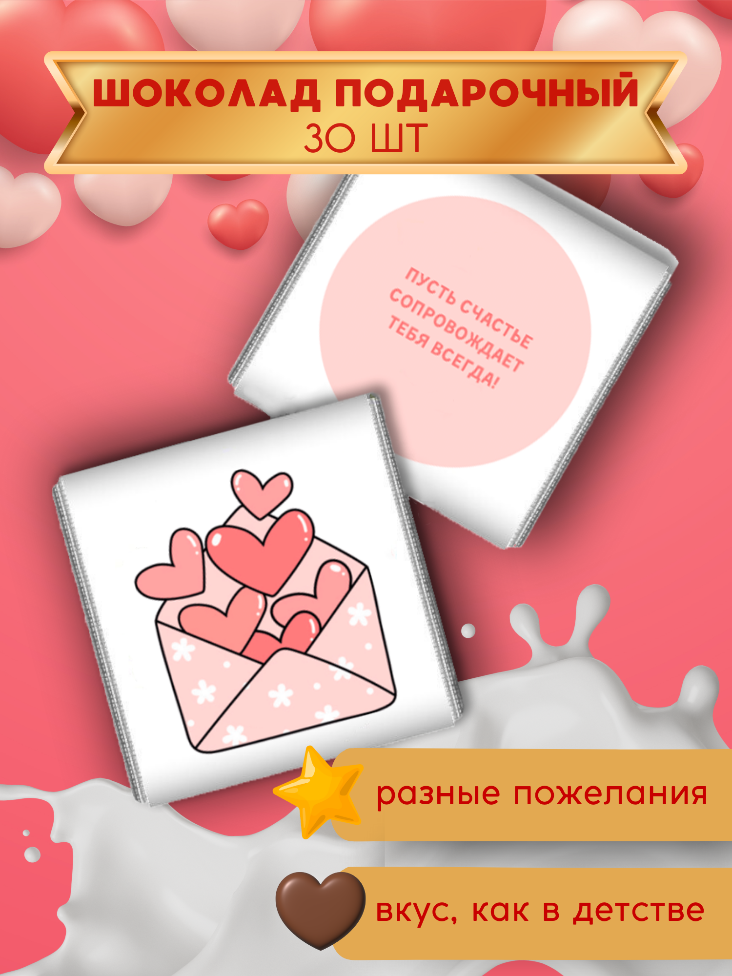 Набор шоколадок для клиентов