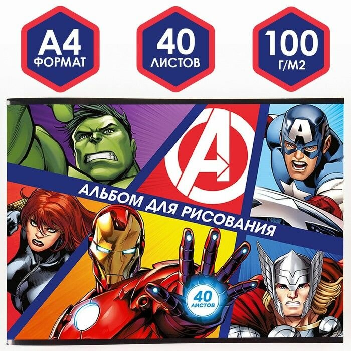 Альбом для рисования Marvel на скрепке, А4, 40 листов, Мстители