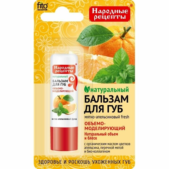 Бальзам для губ Фитокосметик "Народные Рецепты", Мятно-апельсиновый фреш, 4,5 г