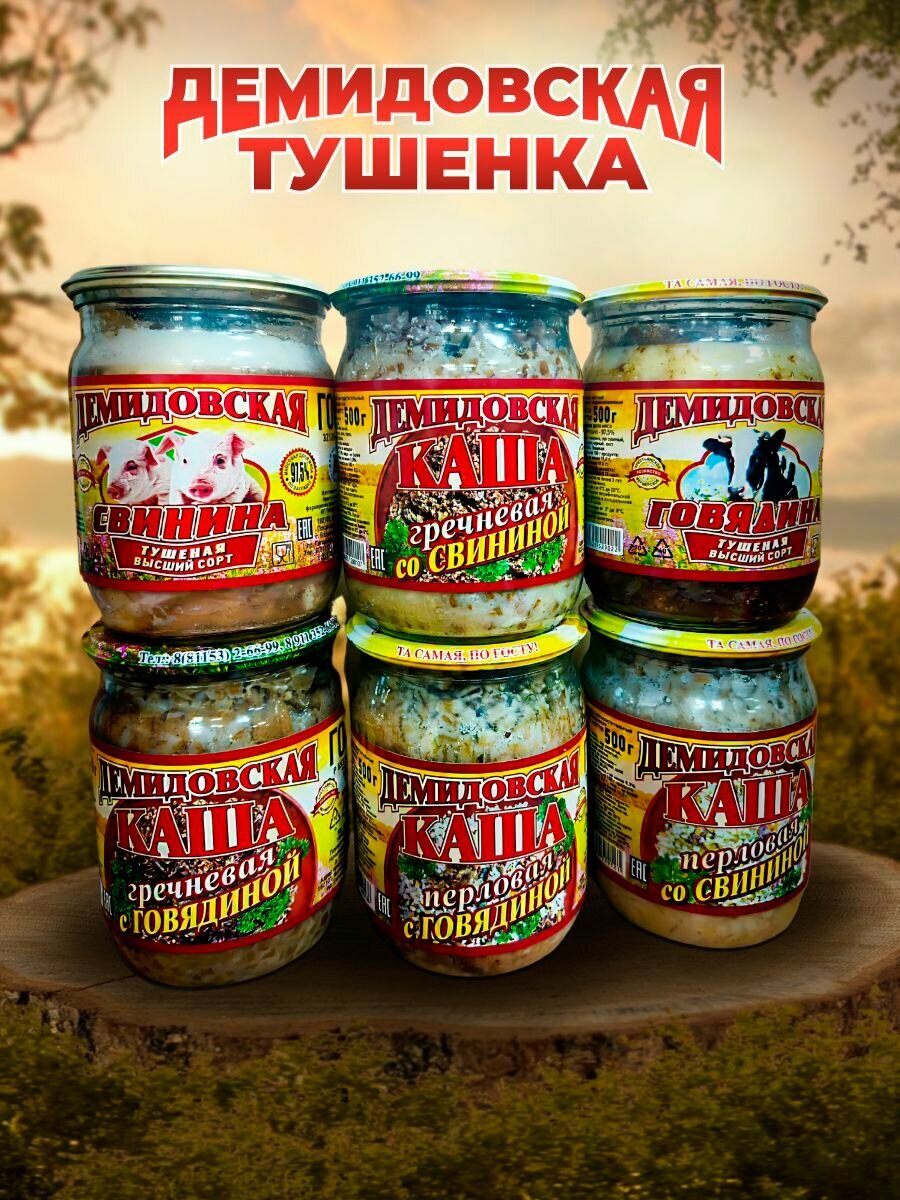 Набор "Туристический" 6шт. из четырех видов каши+тушенка Демидовская тушенка