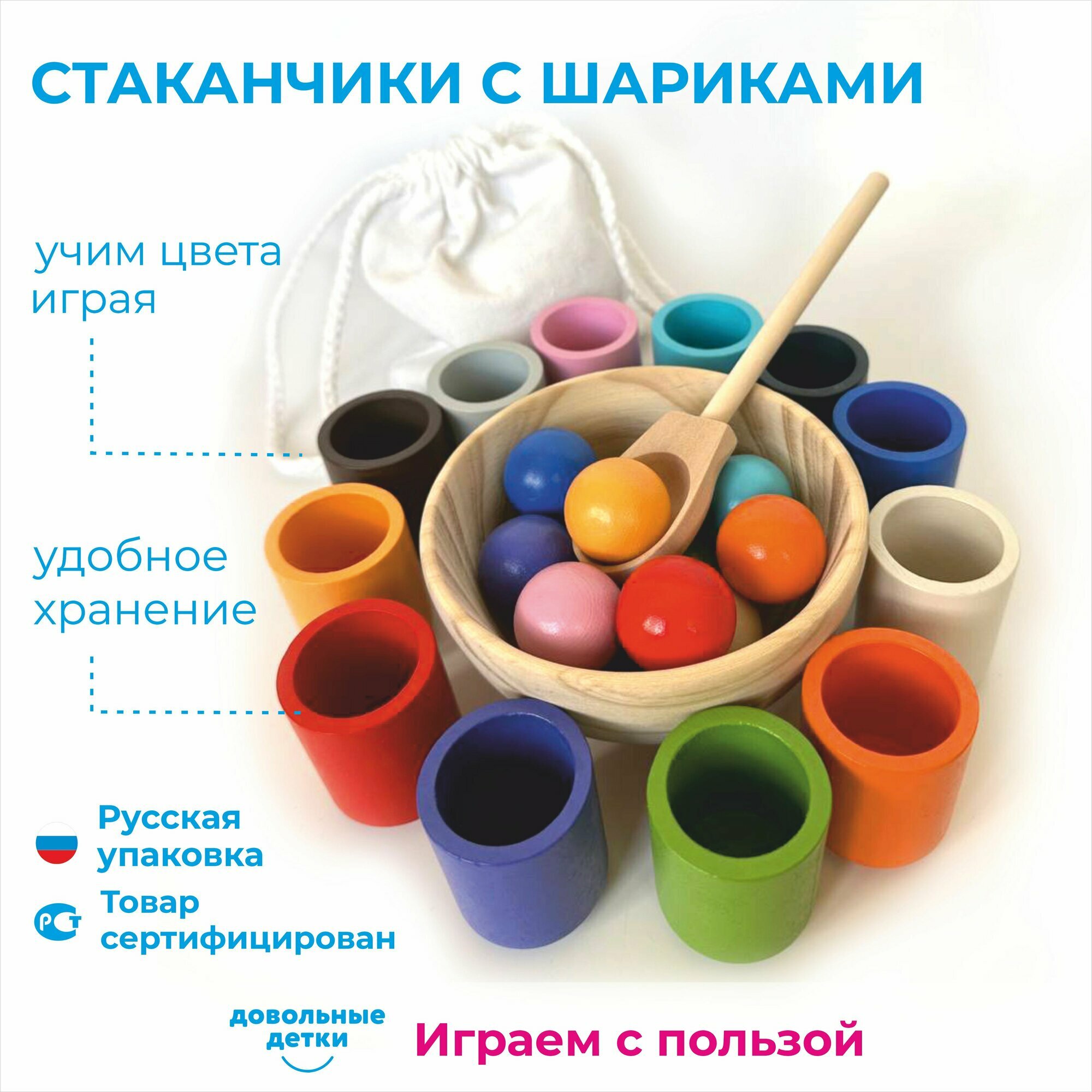Деревянный сортер, разноцветные шарики в стаканчиках с ложкой, развивающая игра по методике Монтессори