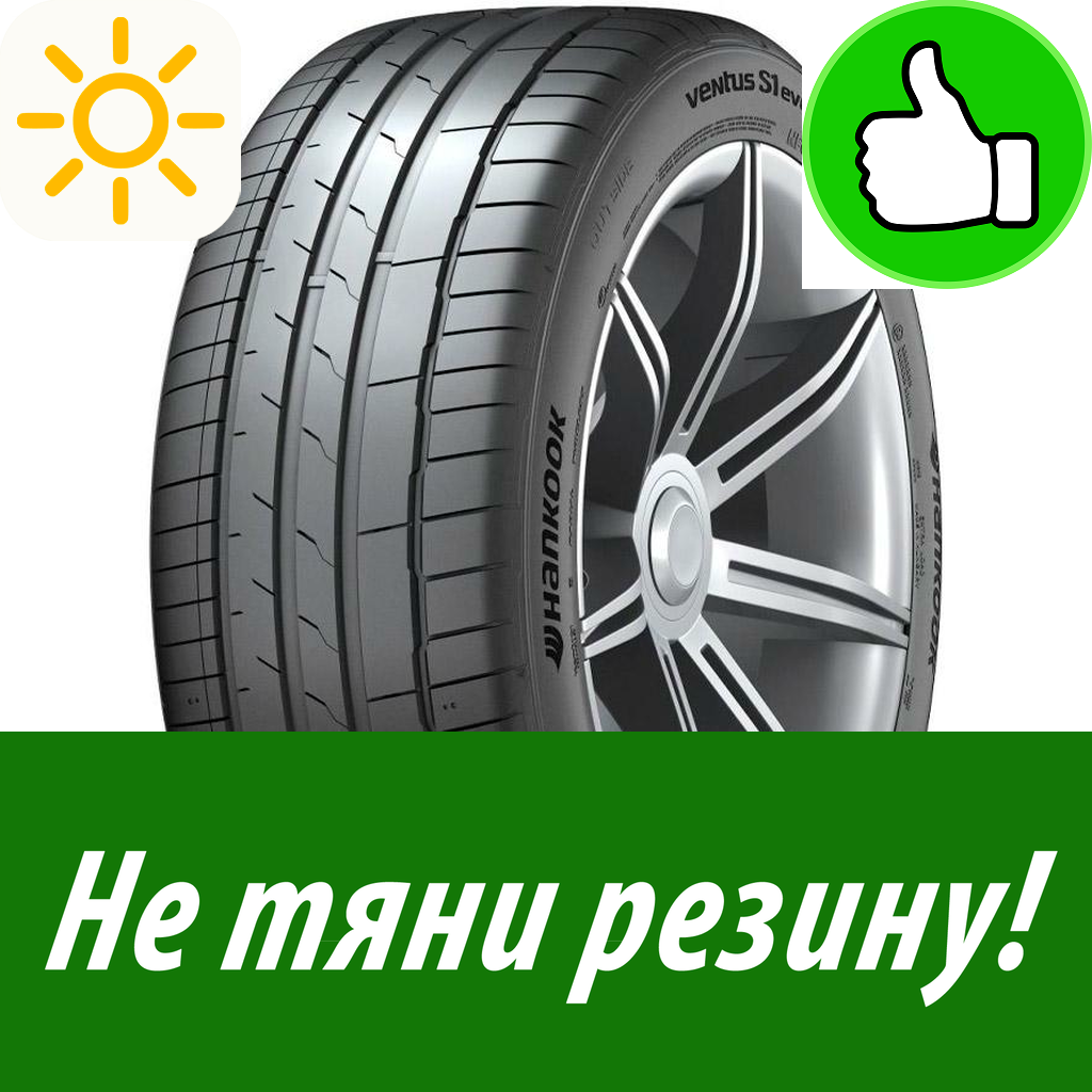 Летняя Шина Hankook 265/40 R20 Ventus S1 Evo3 K127 104Y для легкового автомобиля